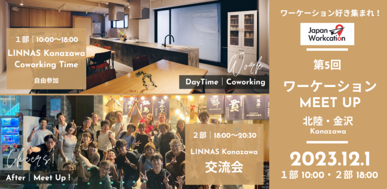 ワーケーション MEET UP - 【公式】(一社)日本ワーケーション協会 -Japan Workcation-