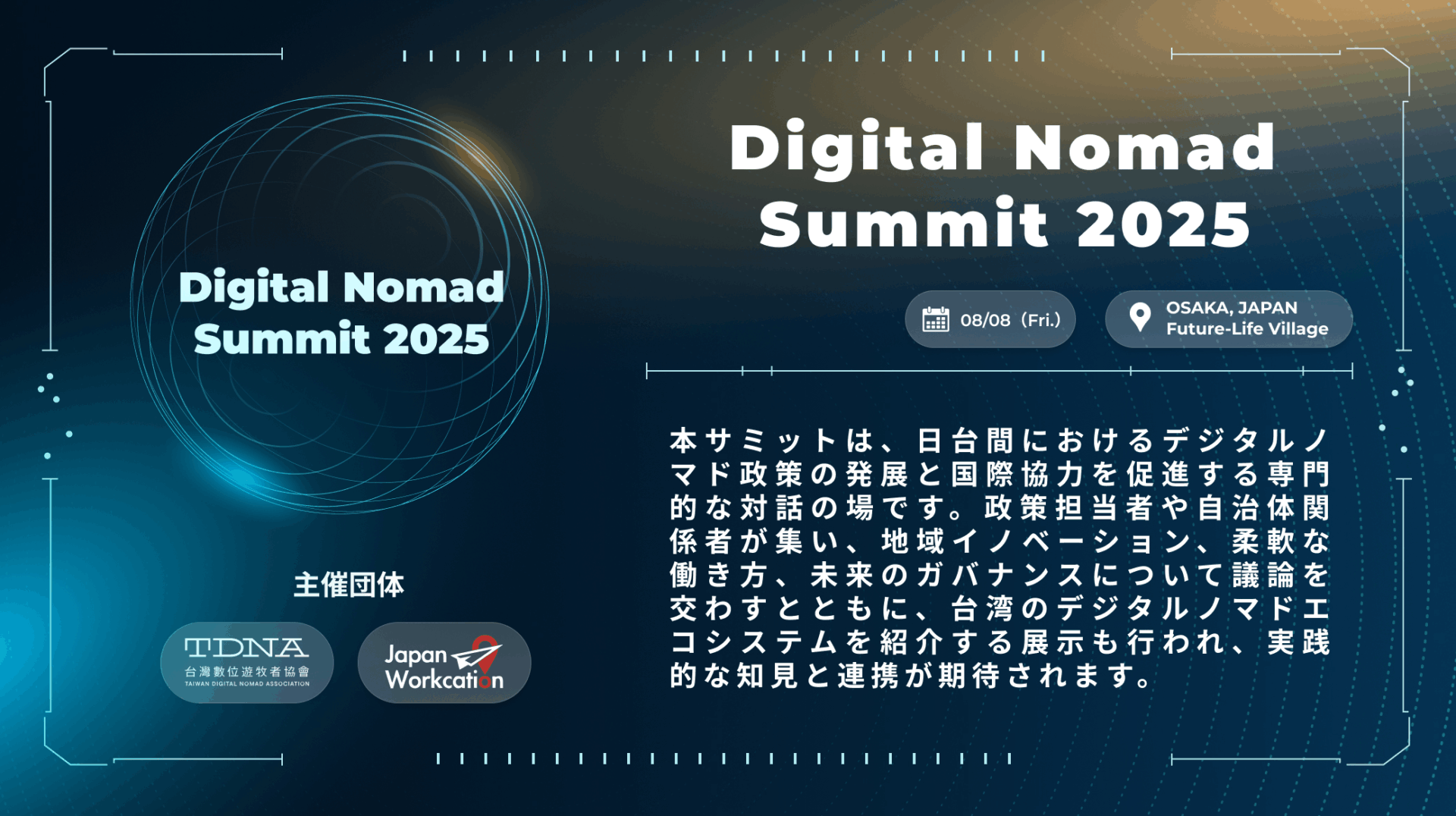 2025年8月8日（現地／大阪府・大阪関西万博）Taiwan – Japan Digital Nomad Summit 2025 - 【公式】(一社)日本ワーケーション協会 -Japan ...